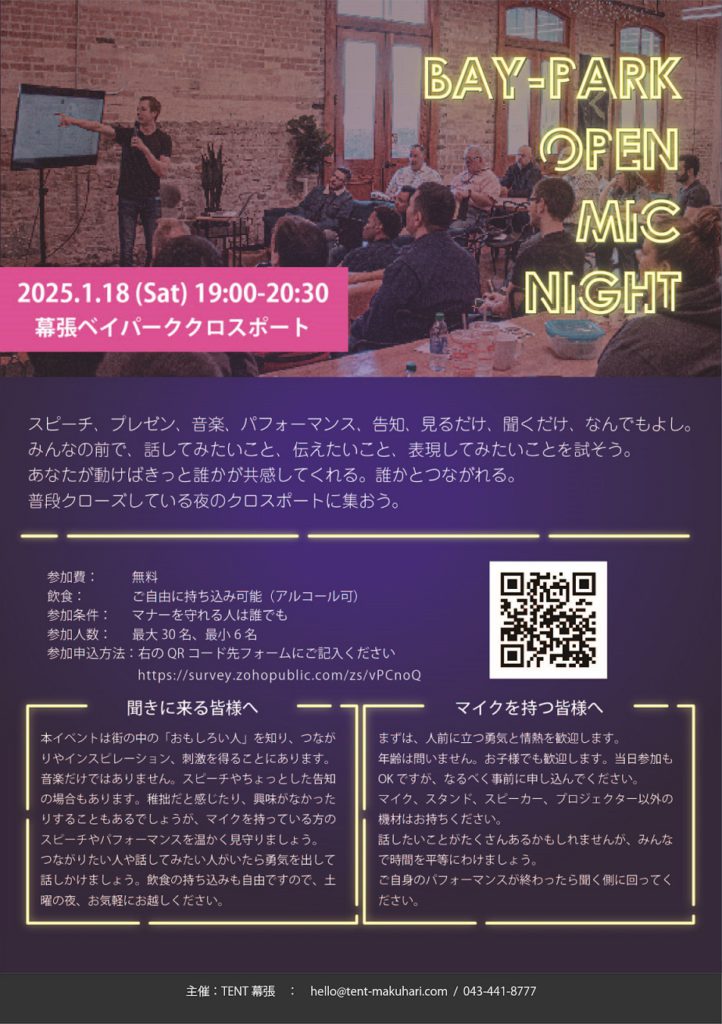 第4回『BAY-PARK★OPEN MIC NIGHT』開催します│TENT幕張 | 千葉 | コワーキングスペース & シェアキッチン